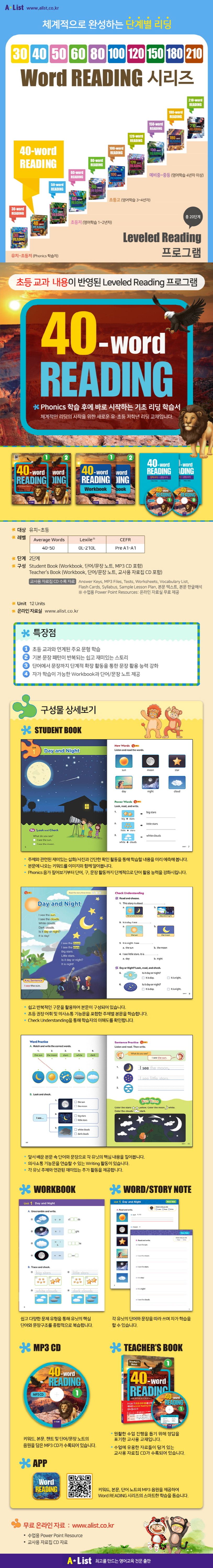 40-word Reading 2: Teachers Book(TG with WB+MP3 CD+단어/문장쓰기 노트)(교사용) | e-Creative Contents - 교보문고