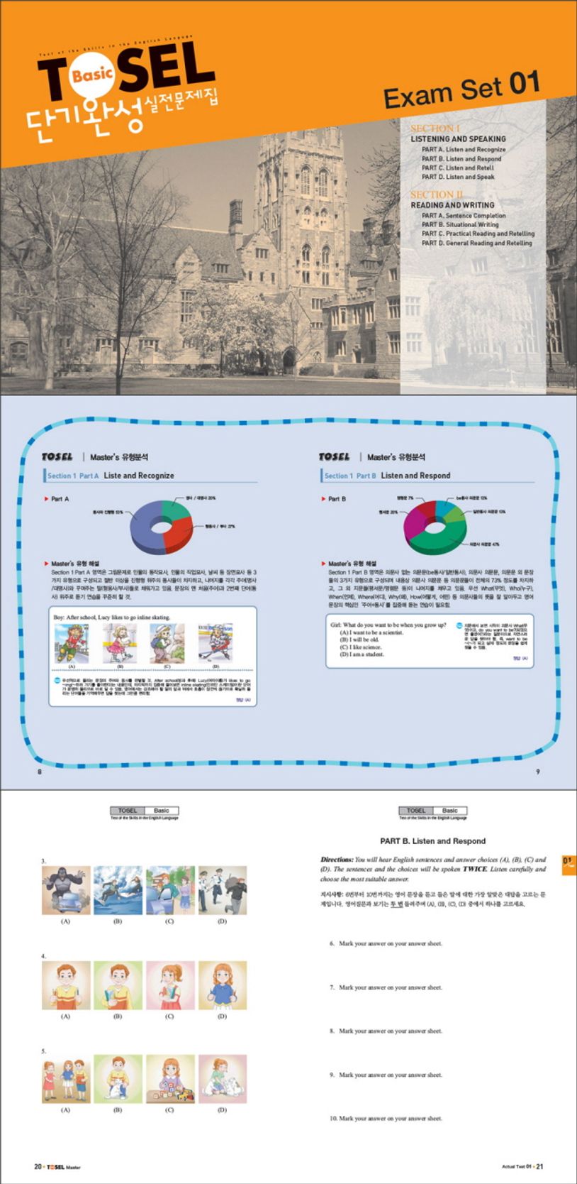 TOSEL MASTER 단기완성 실전문제집: BASIC | W.E.S.T - 교보문고