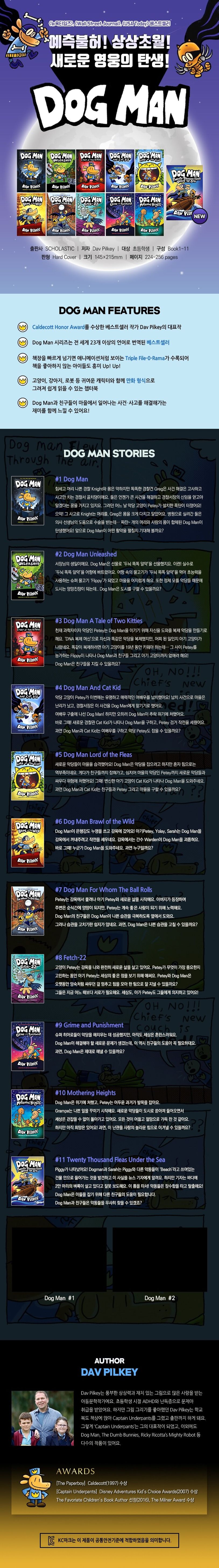 Dog Man #11: Twenty Thousand Fleas Under the Sea | - 교보문고