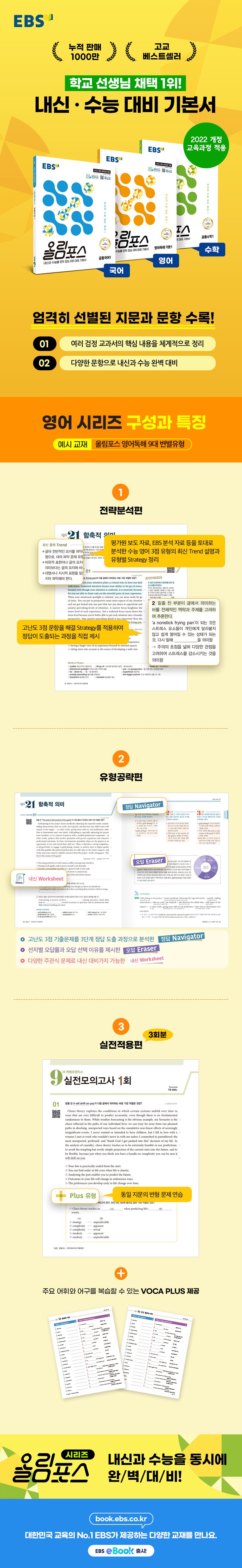 EBS 올림포스 영어독해 9대 변별유형(2025) | EBS - 교보문고