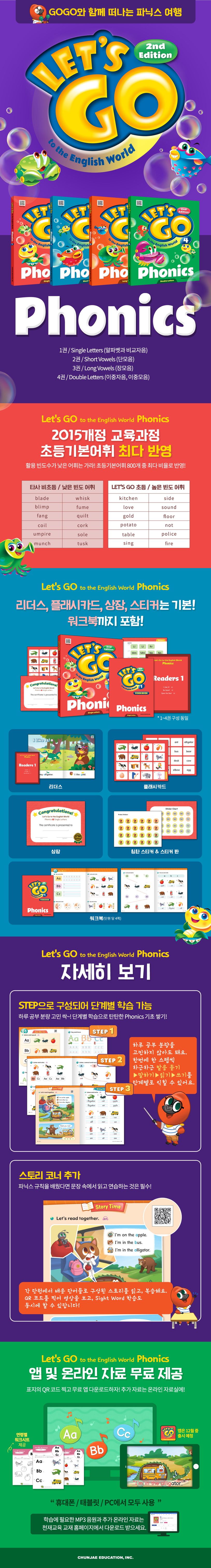 Let's Go Phonics 2 | 천재교육 편집부 - 교보문고