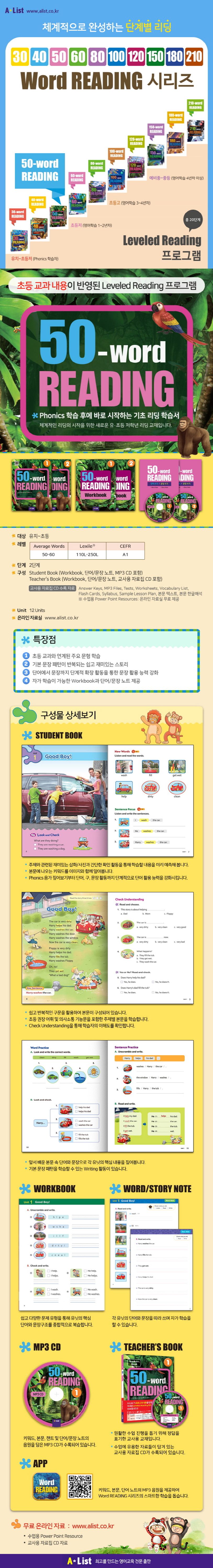 50-word Reading 1: Teachers Book(TG with WB+MP3 CD+단어/문장쓰기 노트)(교사용) | e-Creative Contents - 교보문고