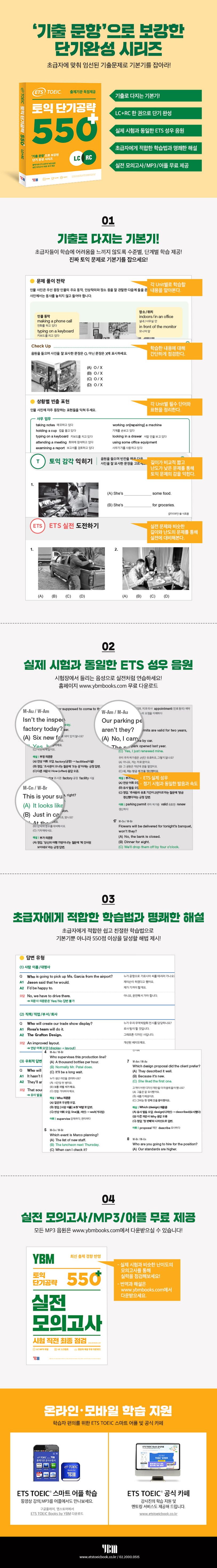 ETS 토익 단기공략 550+(LC+RC) | ETS - 교보문고