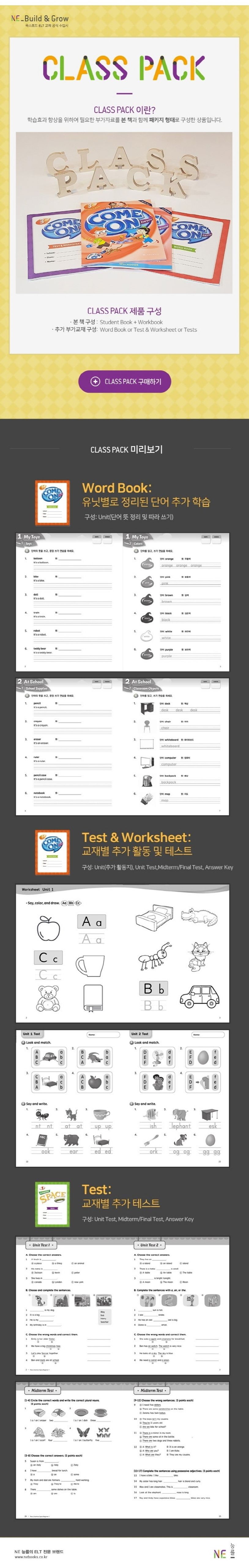 Subject Link 5(Test & Worksheet) | NE Build&Grow - 교보문고