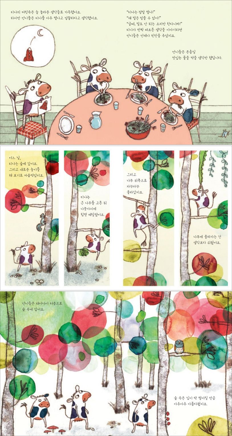 나무 위에 올라가는 아주 별난 꼬마 얼룩소 | - 교보문고