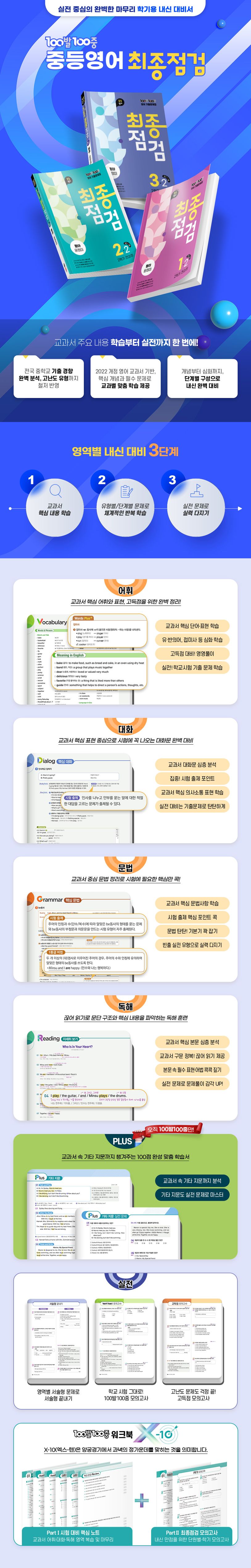 100발 100중 최종점검 중등 영어 2-2 전과정 기출문제집(YBM 송미정)(2025) | 에듀원 편집부 - 교보문고