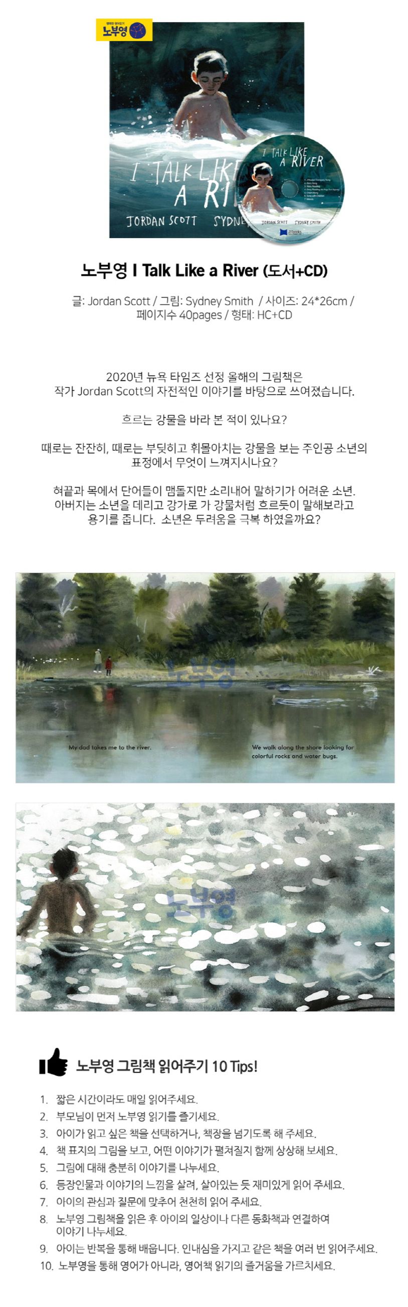 노부영 I Talk Like a River (미국판) | Jordan Scott - 교보문고