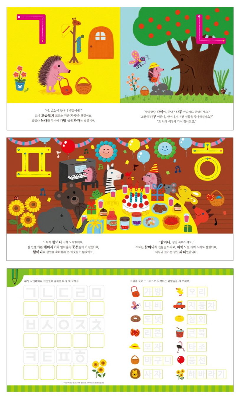 ㄱㄴㄷ 한글 동화 | 나는북 - 교보문고