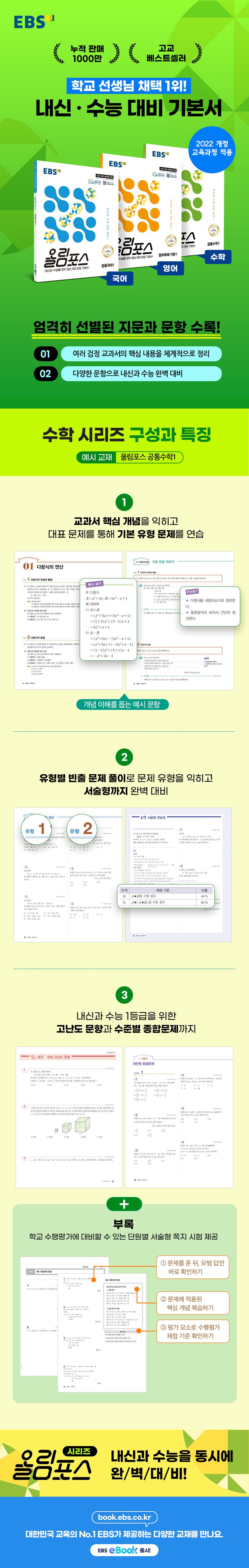 EBS 올림포스 공통수학 2(2025) | EBS - 교보문고