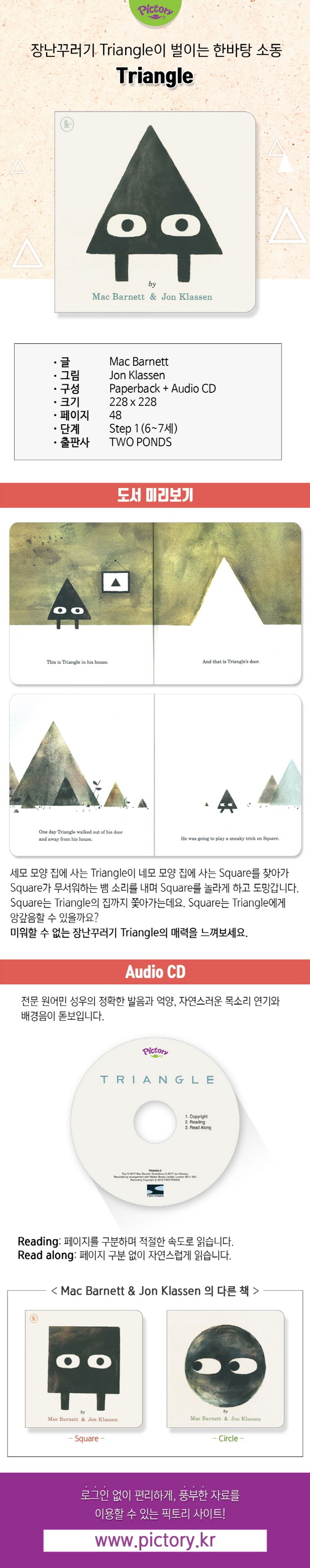 Triangle | Mac Barnett - 교보문고