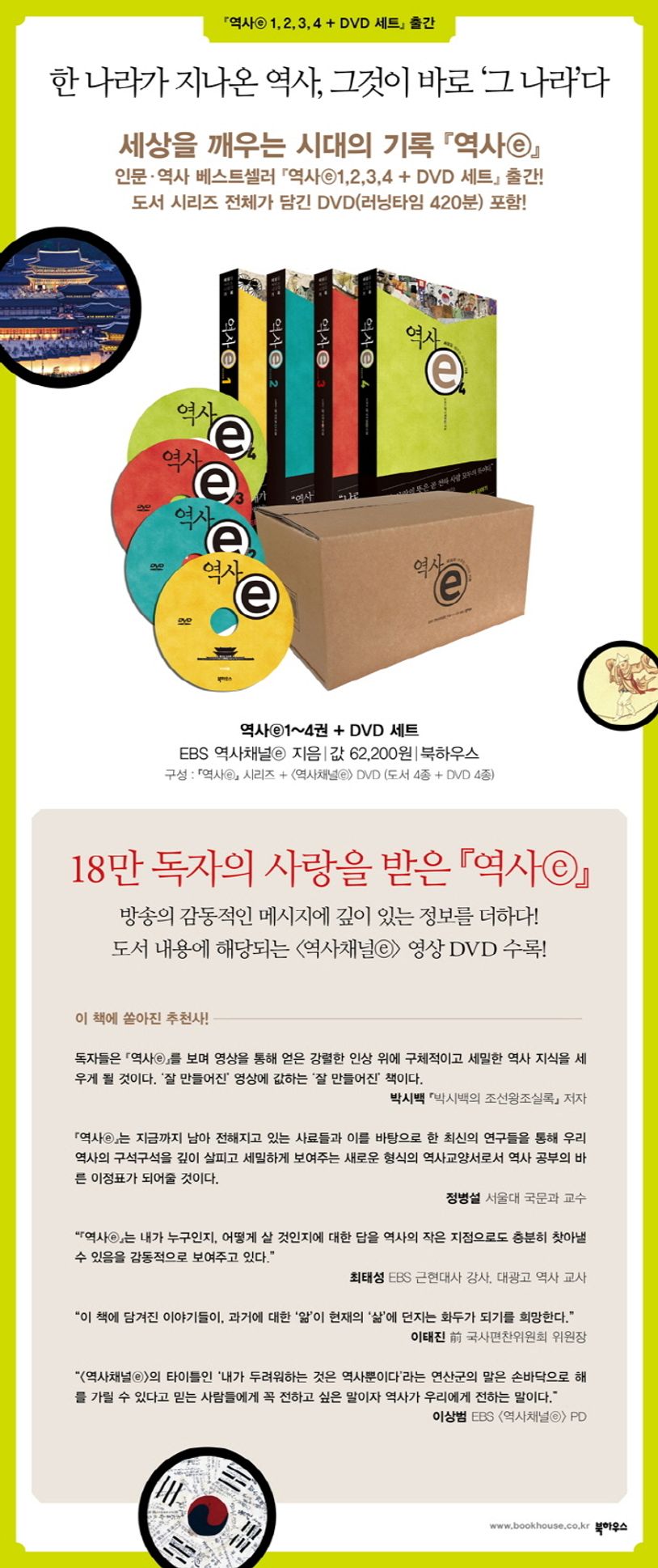 역사 e 1-4권+DVD 세트 | EBS - 교보문고