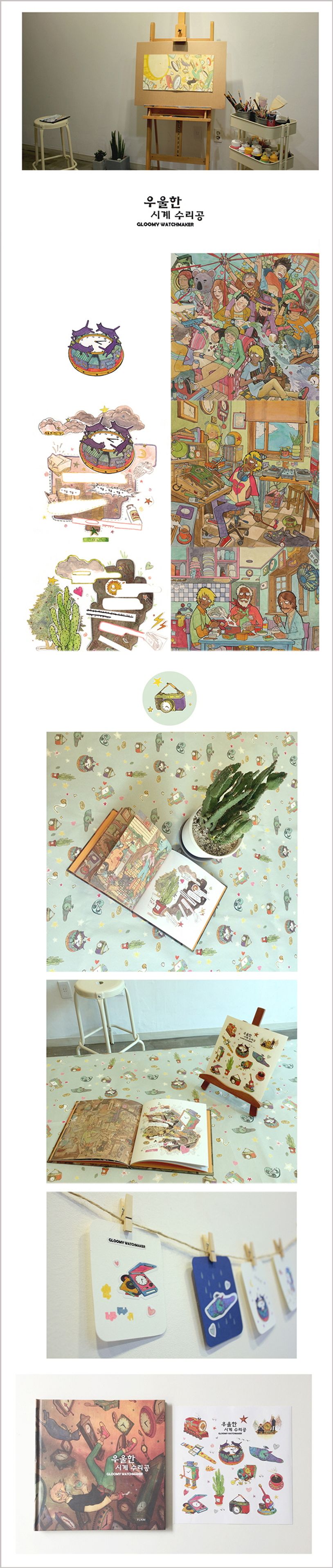 우울한 시계 수리공 | PJ. KIM - 교보문고