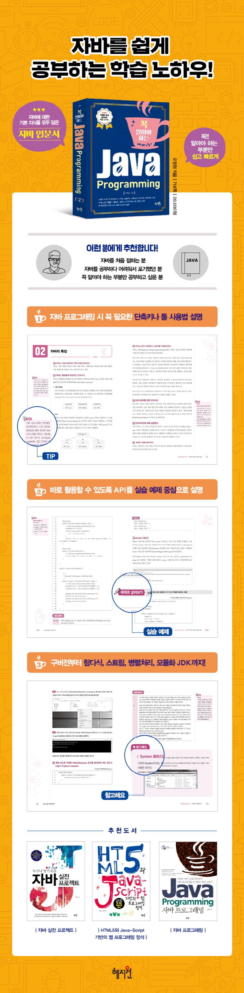 Java Programming자바 프로그래밍 오정원 교보문고