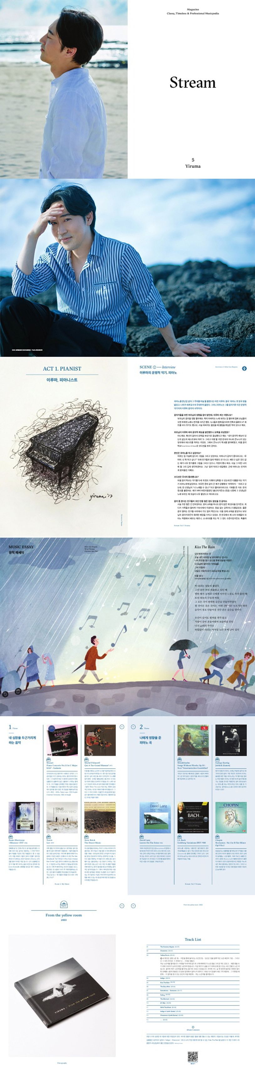 Stream Magazine(스트림 매거진). 5: Yiruma | Stream 편집부 - 교보문고