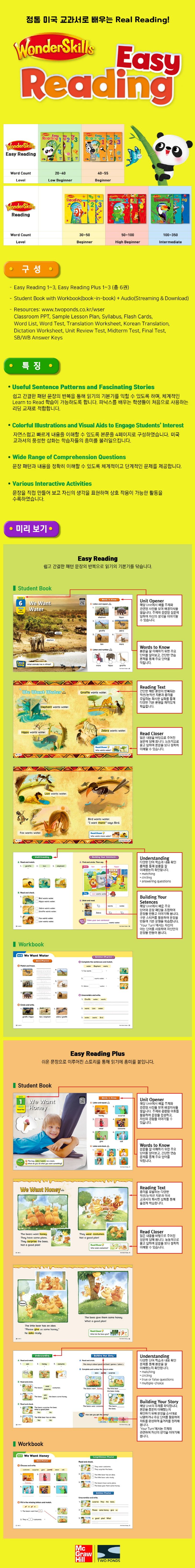 (QR) WonderSkills Easy Reading 1 SB with WB | McGraw-Hill Education Korea - 교보문고