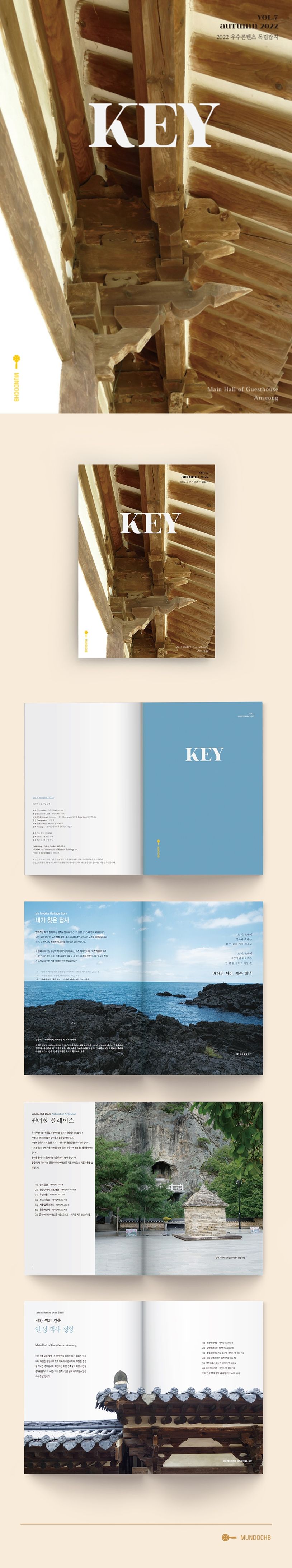 매거진 키(Magazine KEY)(2022년 가을호 Vol 7) | 문도건축유산보존연구소 - 교보문고