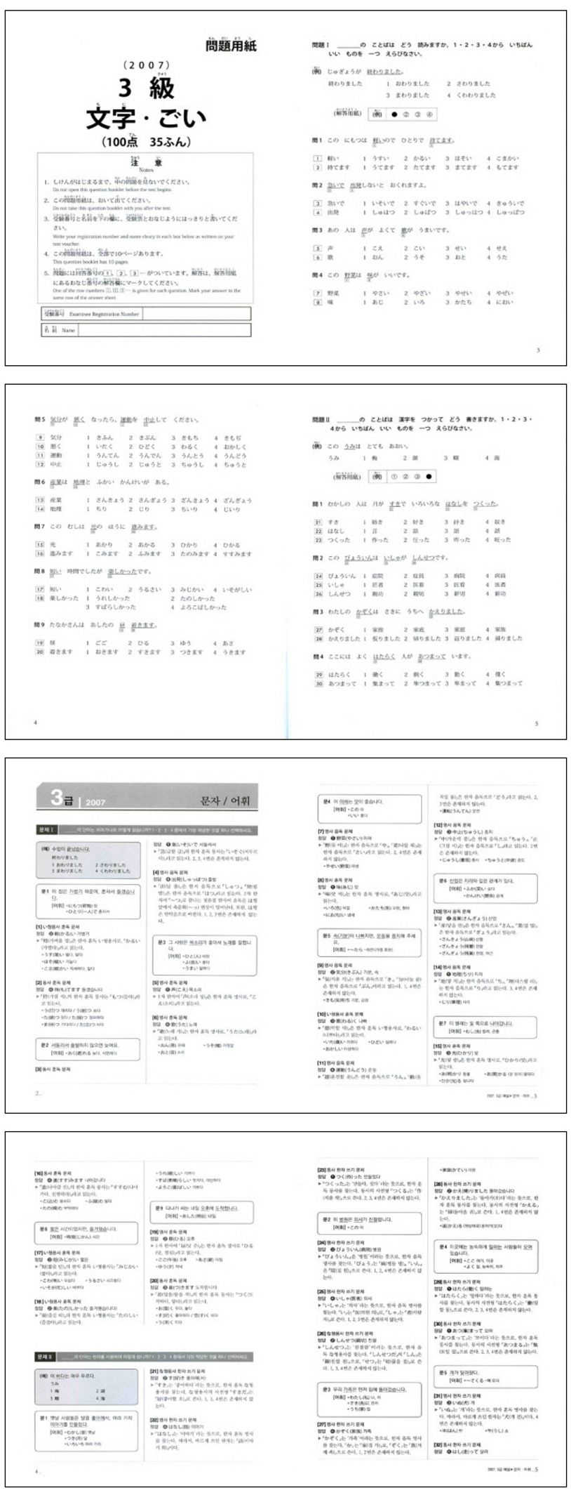 일본어능력시험 기출문제 JLPT 3급(2005-2007 기출문제)(핫라인) | 일본국제교류기금 - 교보문고