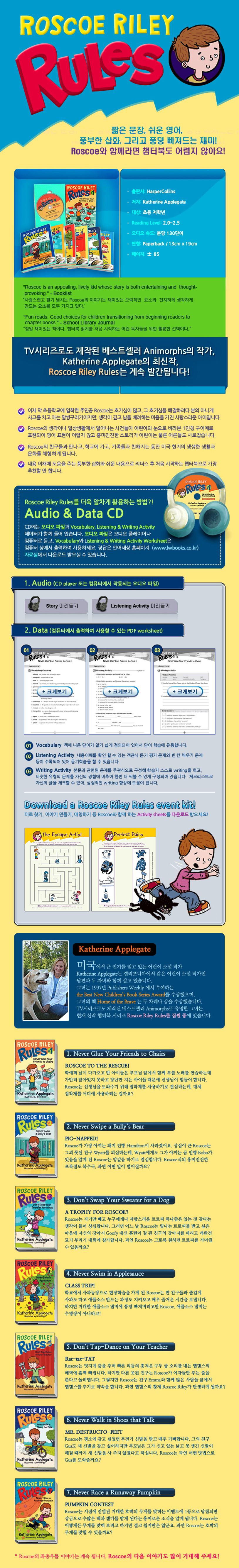 Roscoe Riley Rules (B+CD) Full Set 7종 | Katherine Applegate, Brian ...
