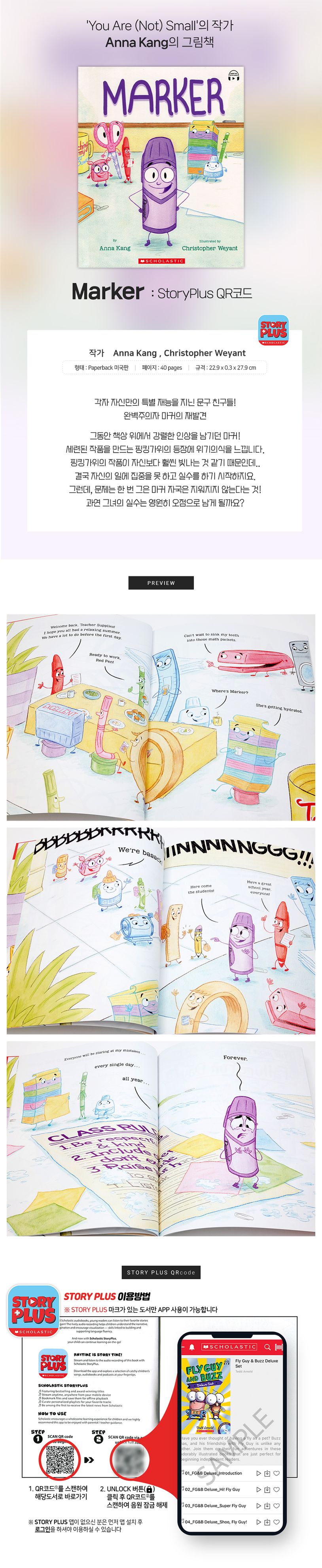 Marker (with QR) | Anna Kang - 교보문고