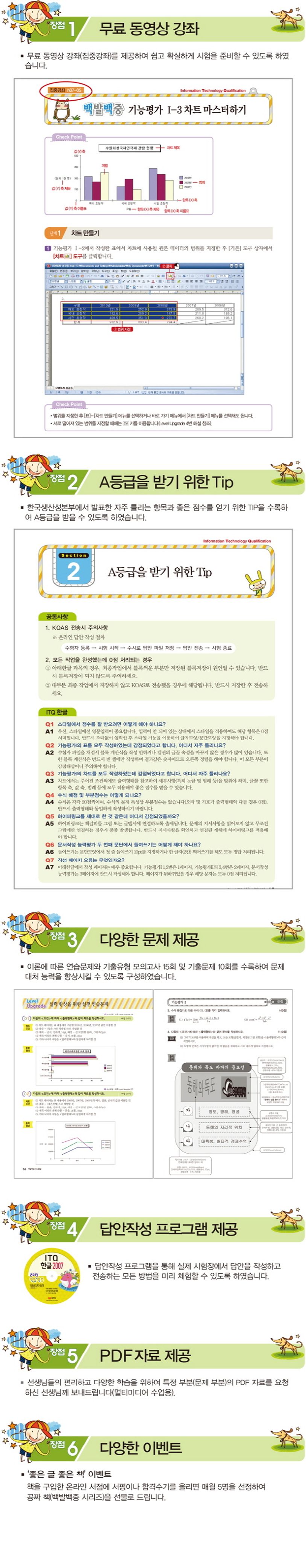 ITQ 한글 2007(2013)(무료 동영상) | 한정수 - 교보문고