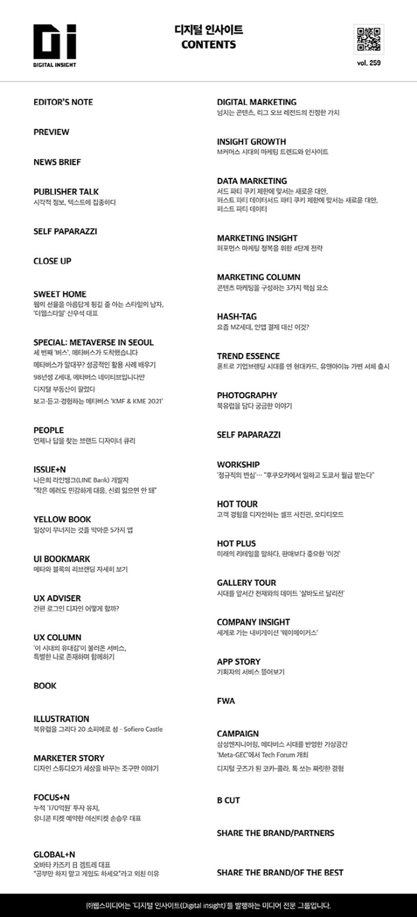 디지털 인사이트(Digital Insight)(2022년1/2월 Vol 259) | 웹스미디어 편집부 - 교보문고