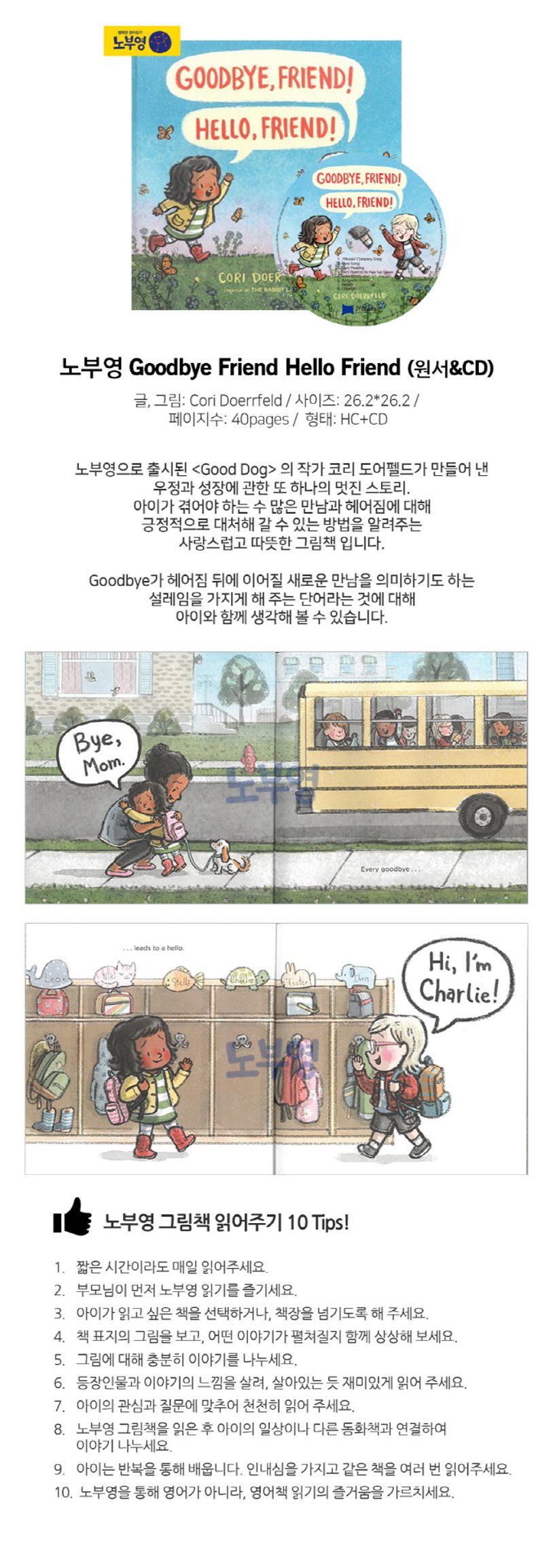 노부영 Goodbye Friend Hello Friend (원서 & CD) | Cori Doerrfeld - 교보문고