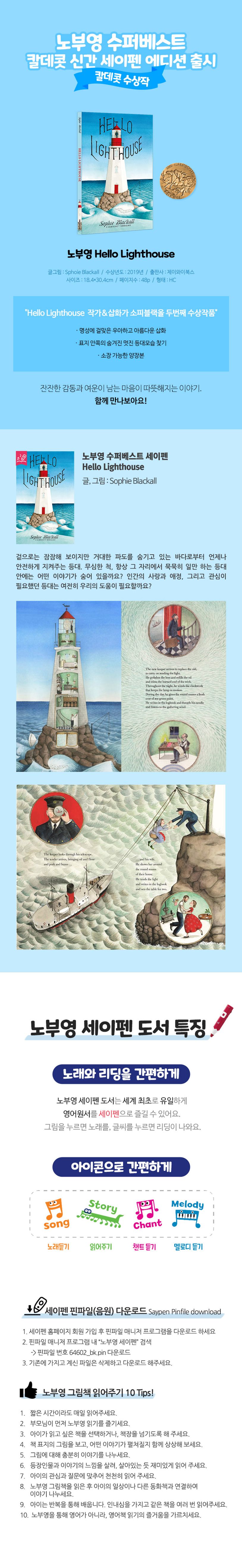 노부영 세이펜 Hello Lighthouse (with CD) | - 교보문고