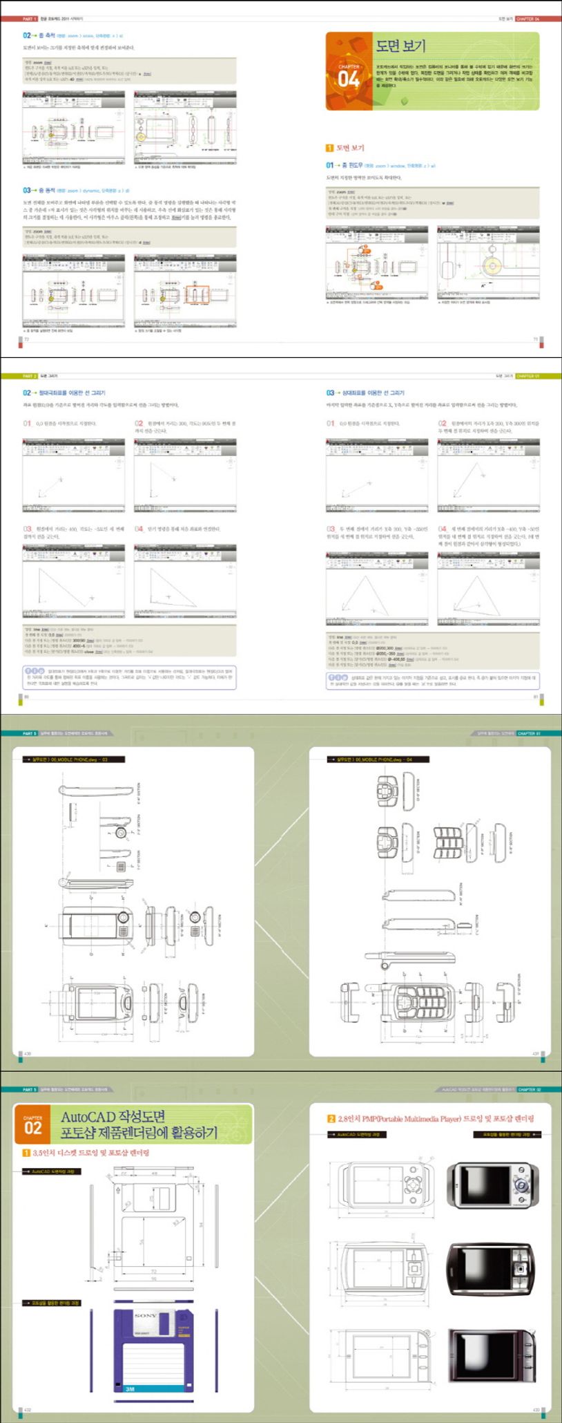 AutoCAD 제품디자인 | 유창국 - 교보문고