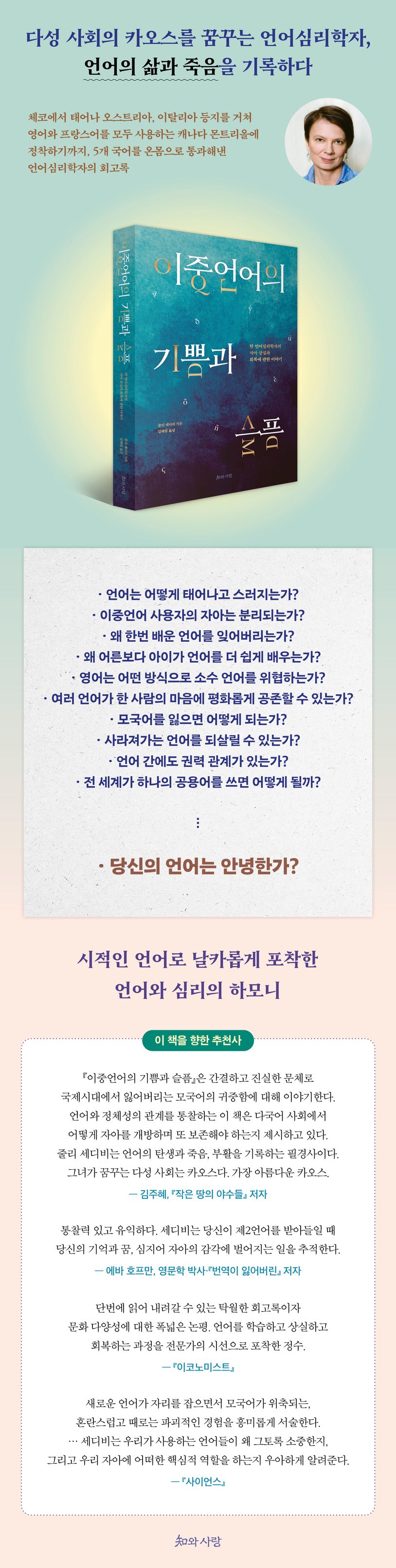이중언어의 기쁨과 슬픔 줄리 세디비 교보문고