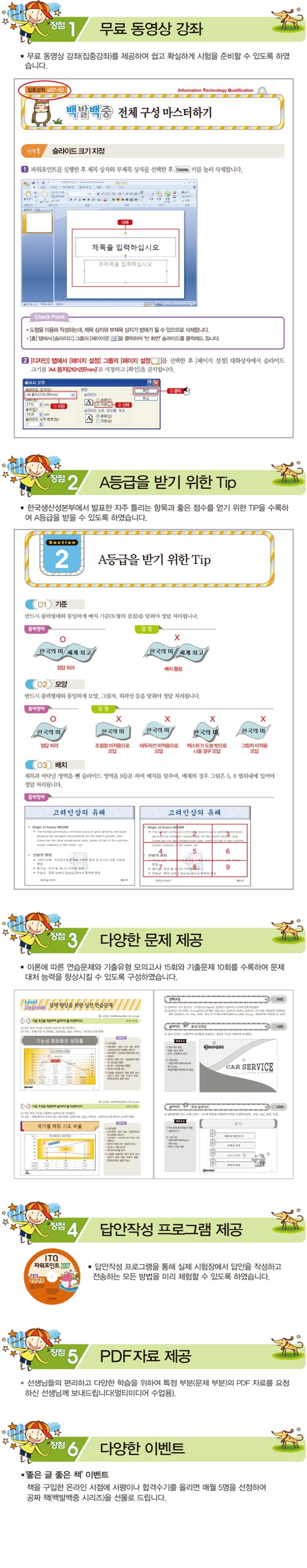 ITQ 파워포인트 2007(2013)(무료 동영상) | 한정수 - 교보문고