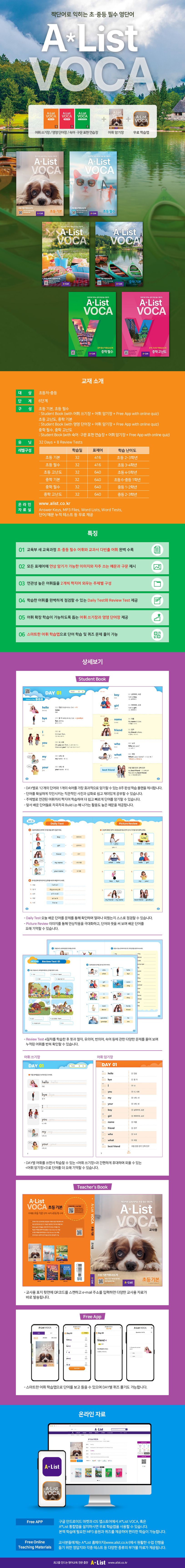 Alist VOCA 초등 필수 | e-Creative Contents - 교보문고