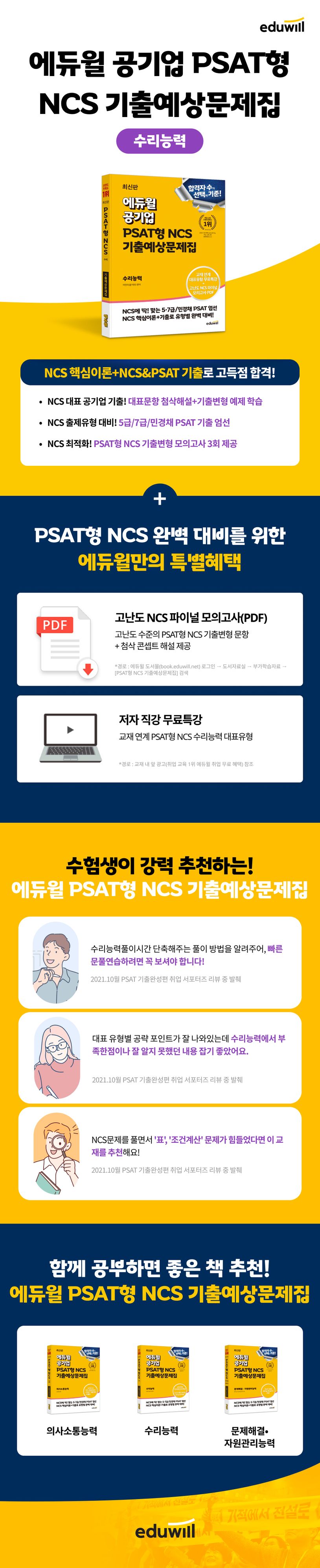 에듀윌 공기업 NCS를 위한 PSAT 기출완성 수리능력 | 석민이 - 교보문고