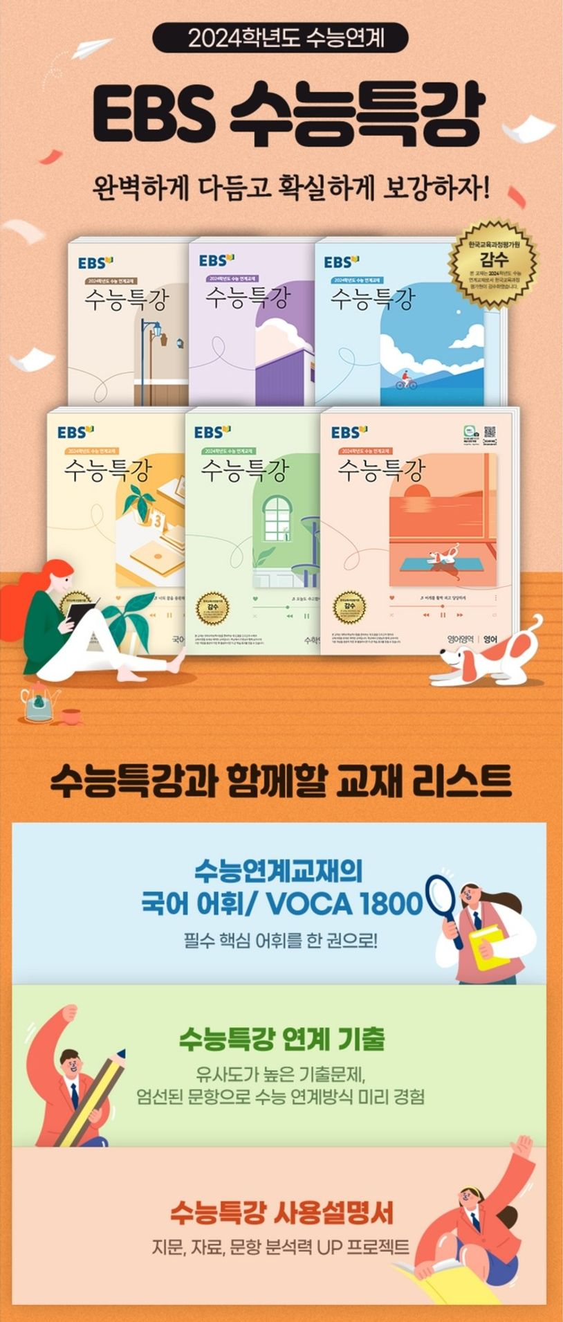 EBS 수능특강 과학탐구영역 물리학1(2023)(2024 수능대비) | EBS교육방송 편집부 - 교보문고