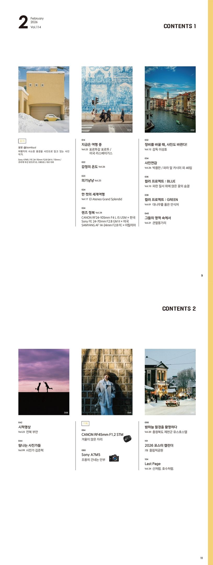 디지털 카메라 매거진(Digital Camera Magazine)(DCM)(2026년 2월 114호) | 디카톡 편집부 - 교보문고