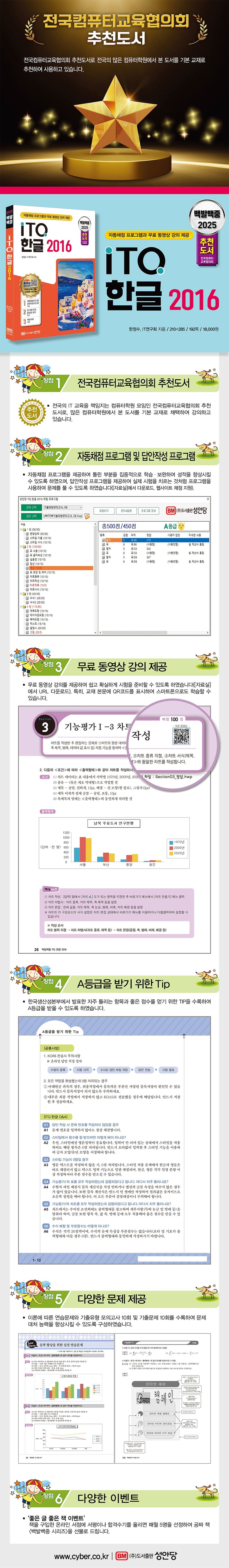 2025 백발백중 ITQ 한글 2016 | 한정수 - 교보문고