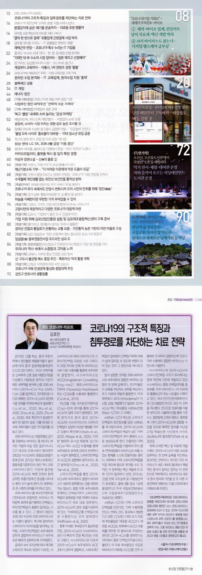 트렌드메이커(TrendMaker)(2020년 5월호) | 일요서울신문사 편집부 - 교보문고