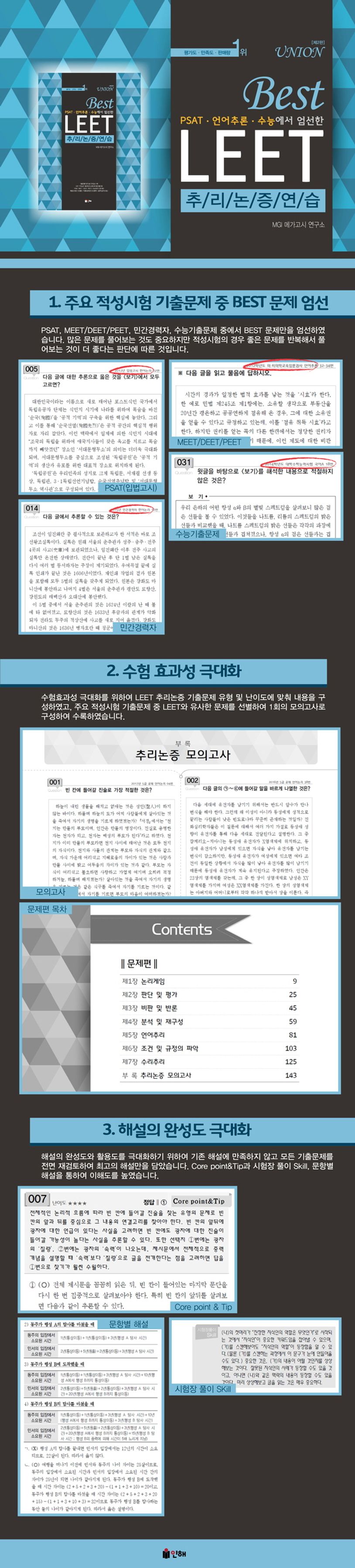 LEET 추리논증연습 | MGI 메가고시 연구소 - 교보문고