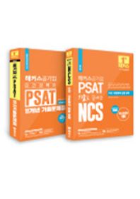 해커스 민간경력자 PSAT 11개년+PSAT 기출로 끝내는 NCS 수리·자료해석 집중 공략 | | 꽃피는아침마을