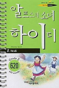 YBM/Si-sa 알프스의 소녀 하이디 - 영어로 읽는 세계명작 스프링 시리즈 08 - Grade 2 (교재) - 에누리 가격비교