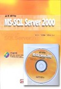 MS SQL SERVER 2000(쉽게 배우는)(CD-ROM 1장 포함) | 교보문고 | 꽃피는아침마을