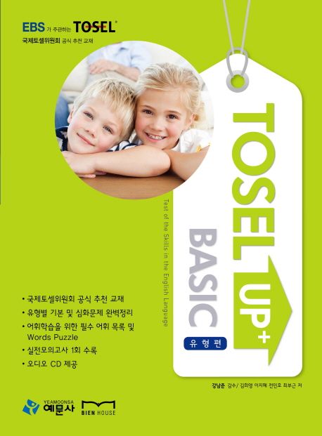 TOSEL Up Basic: 유형편 | 교보문고 | 꽃피는아침마을