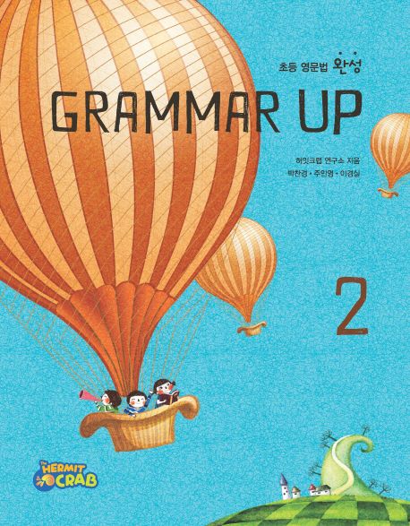 Grammar Up 2 | 교보문고 | 꽃피는아침마을