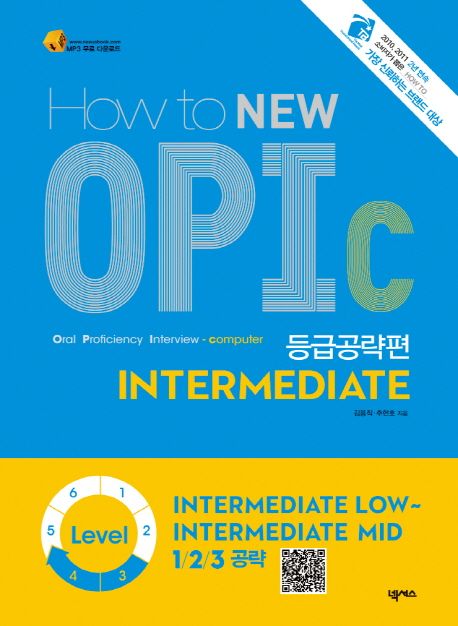 OPIC INTERMEDIATE: 등급공략편(HOW TO NEW) | 교보문고 | 꽃피는아침마을
