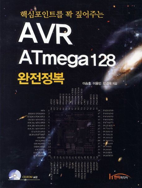 AVR ATMEGA 128 완전정복 | 교보문고 | 꽃피는아침마을
