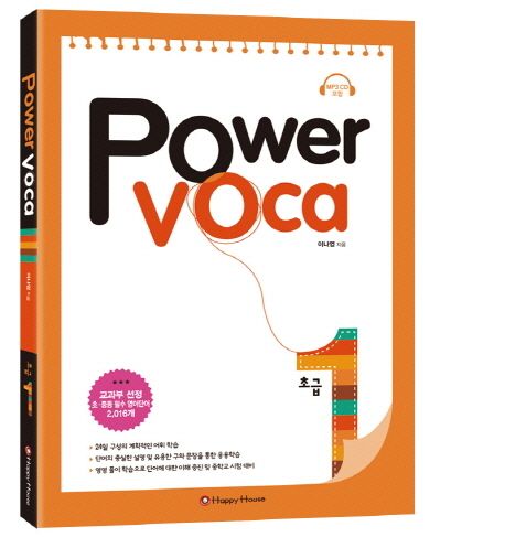 Power Voca 1(초급) | 교보문고 | 꽃피는아침마을