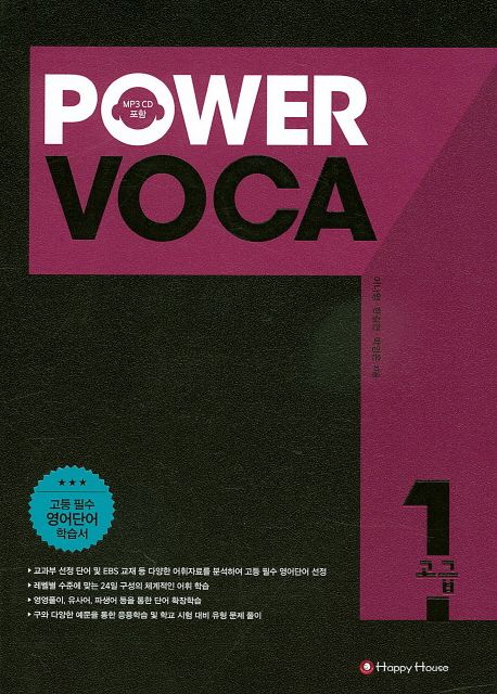 Power Voca 고급 1 | 교보문고 | 꽃피는아침마을