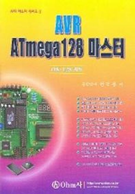 AVR ATMEGA 128 마스터 | 교보문고 | 꽃피는아침마을