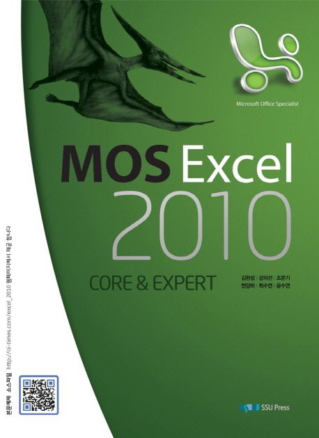 MOS Excel 2010 Core & Expert | 교보문고 | 꽃피는아침마을