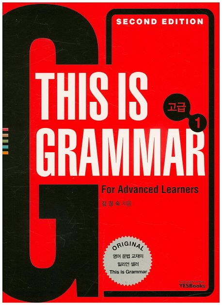 This is Grammar 고급 1 | 교보문고 | 꽃피는아침마을