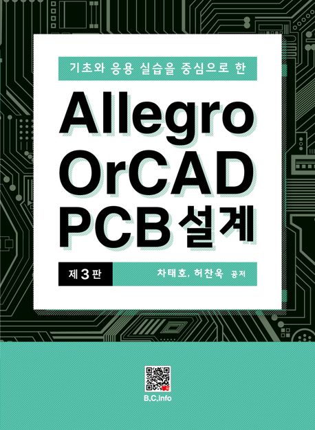 Allegro OrCAD PCB 설계 | 교보문고 | 꽃피는아침마을